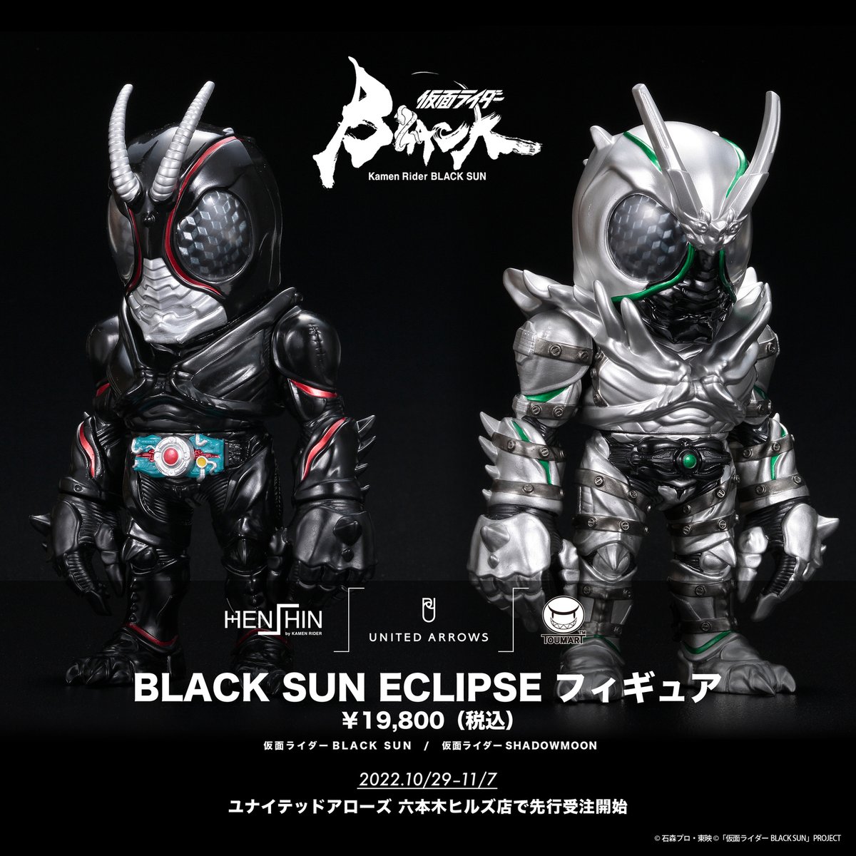 HENSHIN by KAMEN RIDER on Twitter: " Eclipse Project ユナイテッドアローズ六本木ヒルズ店にて開催中の仮面ライダーBLACK SUN ...