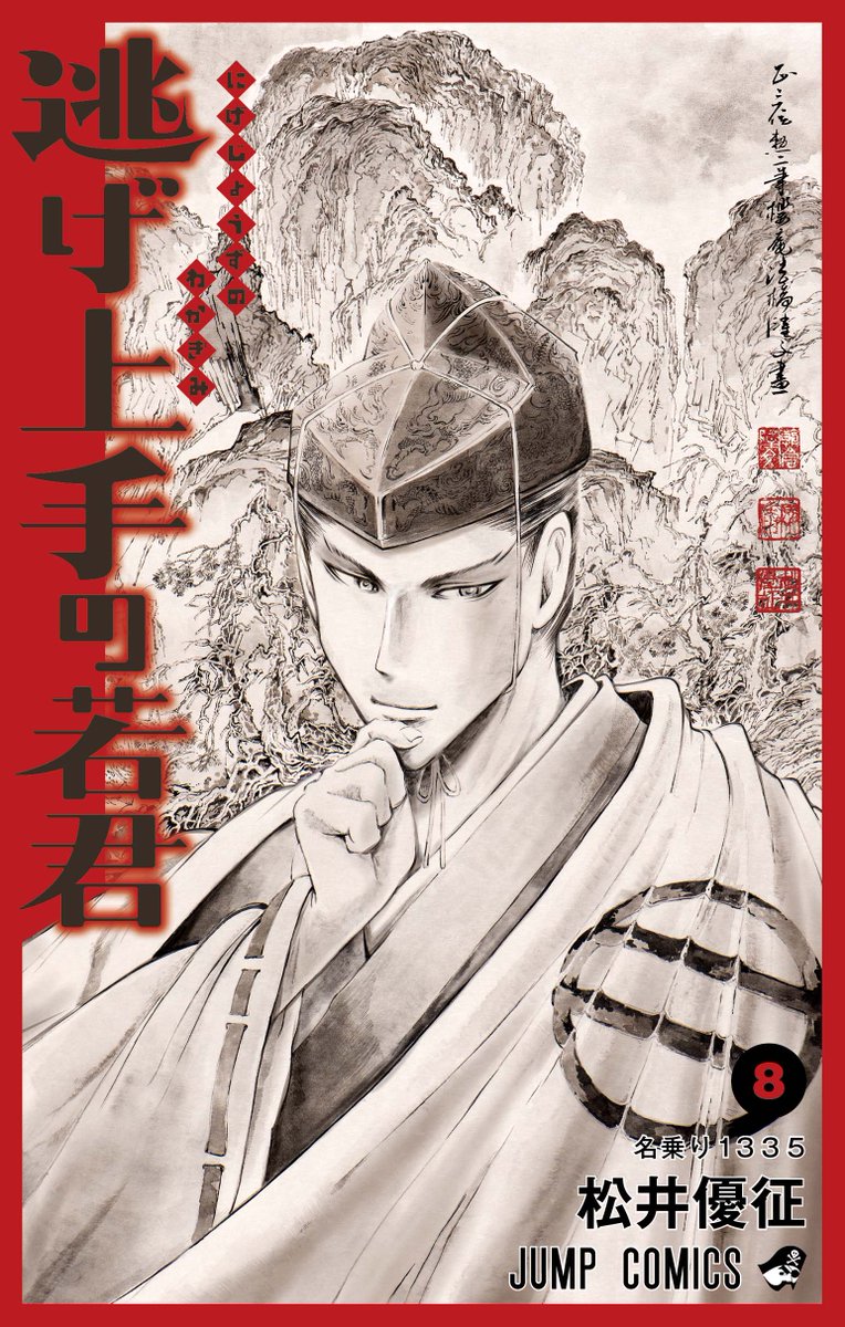 Oricon and Shoseki manga sales on Twitter: "November 4 Shoseki Daily Ranking, Shonen Jump ...