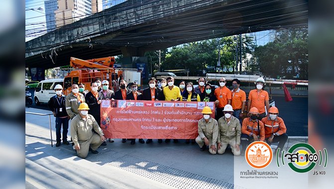 JS100 on Twitter: "MEA จับมือภาคี ร่วมจัดระเบียบสายสื่อสาร ปรับทัศนียภาพถนน 23.5 กิโลเมตร ...