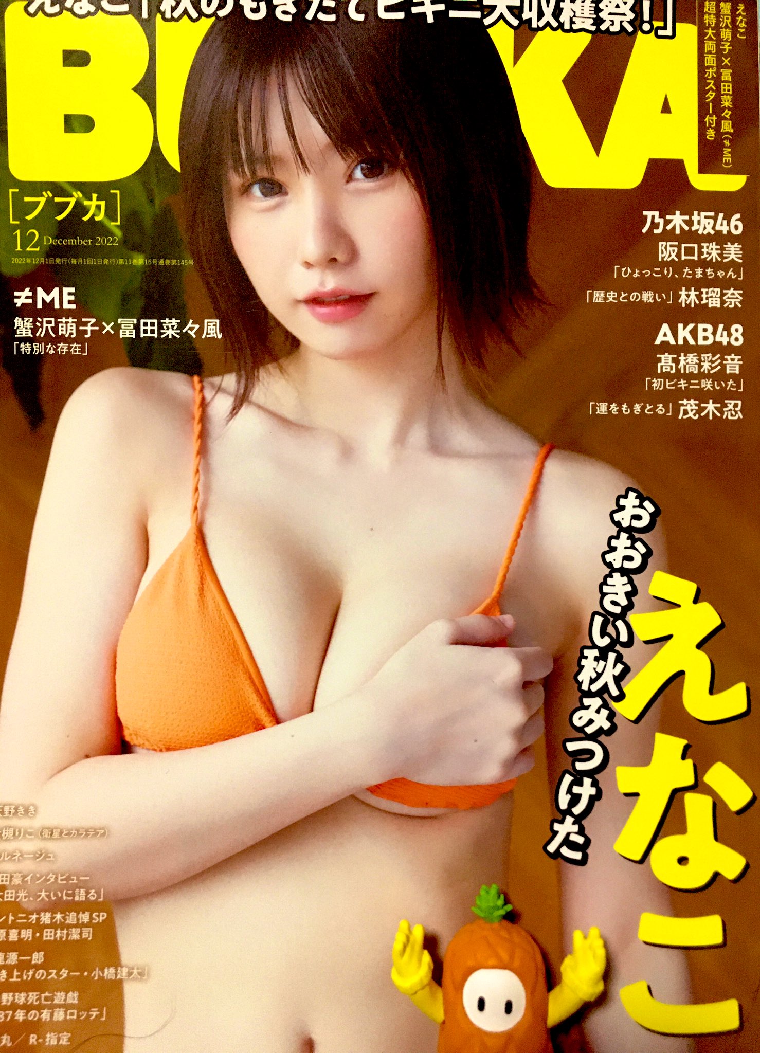 えなこ on Twitter: "ただいま発売中の『BUBKA 12月号』オフショットです ぜひゲットしてください(๑>