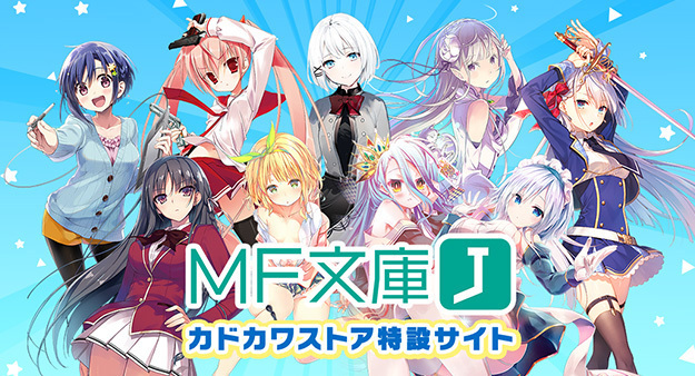 カドカワストア on Twitter: "\MF文庫Jカドスト特設サイト／ カドカワストアでは【MF文庫J】のグッズを豊富に取り揃えております‼ 詳細は⬇をチェックしてみてね https ...