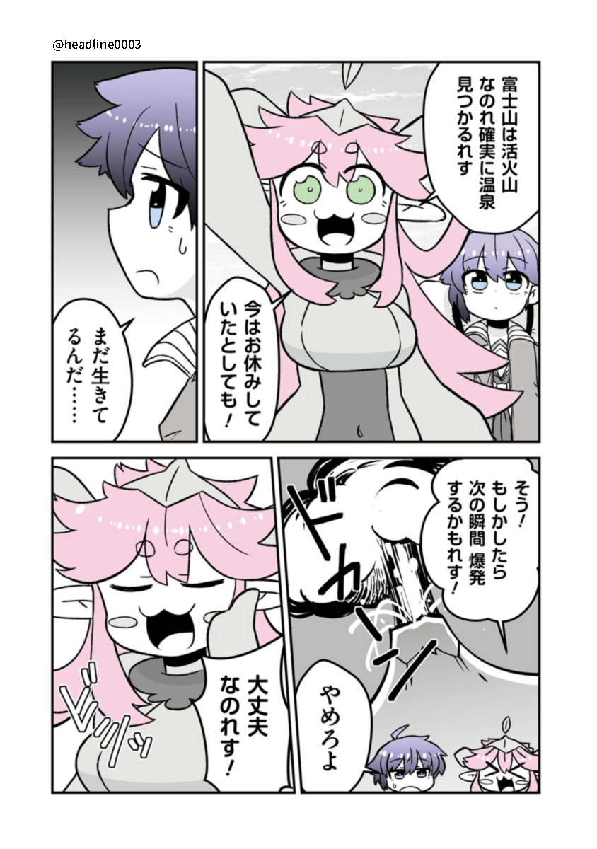 「JKと火星人が温泉探して彷徨う話‌(1/3) 」studioHEADLINE@7月10日『魔女ノ結婚』最終3巻発売、『終わるセカイの修学旅行』連載中の漫画