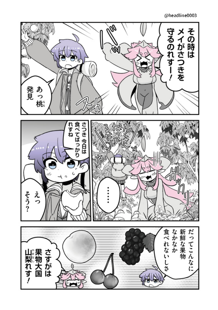 「JKと火星人が温泉探して彷徨う話‌(1/3) 」studioHEADLINE@7月10日『魔女ノ結婚』最終3巻発売、『終わるセカイの修学旅行』連載中の漫画