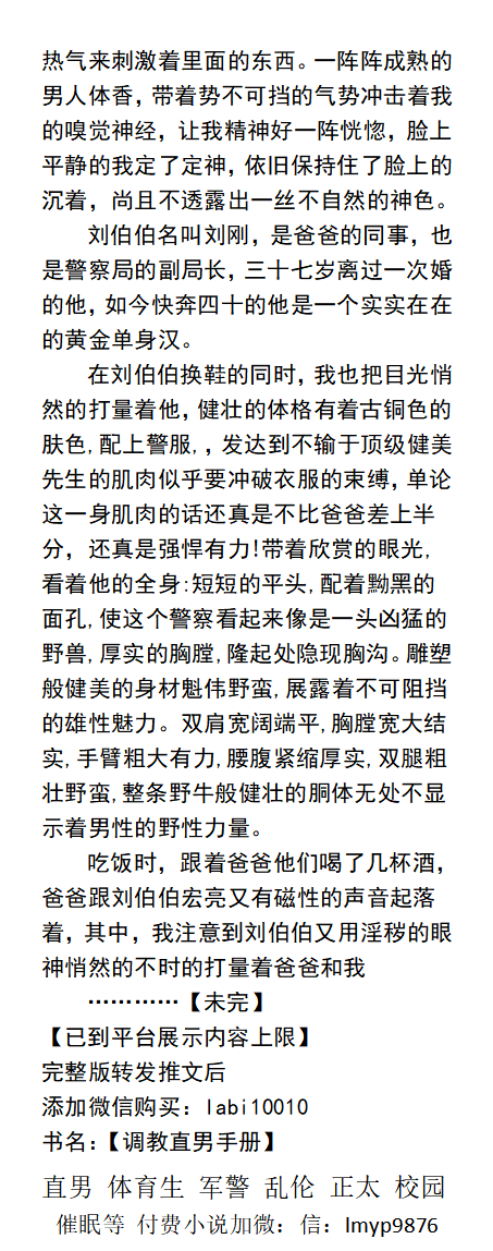 落吖~ On Twitter Rt Kellyburkes 调教直男手册 章节:当警察的猛男爸爸、爸爸的同事刘伯伯、给刘伯伯开苞、爸爸的秘密、虐玩壮汉教、教练的屈服 【直男、调教