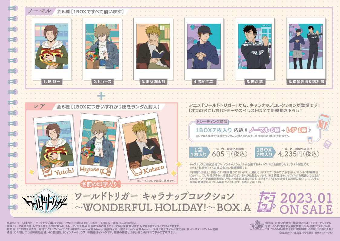 【アニメガ×ソフマップ】公式@中の人 On Twitter 【グッズ】2023年1月発売予定 ワールドトリガー ~wonderful