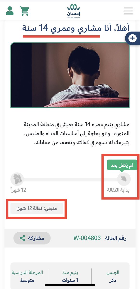 صور إسلامية on Twitter: "RT @almudarra: 🙏 #منصة_إحسان 🙏 #كفالة_يتيم مشاري يتيم 🔴عمره 14 سنة🔴 ...