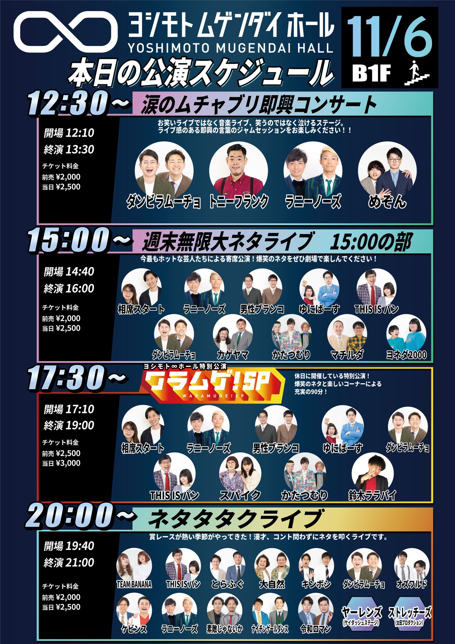 ヨシモト∞ホール【公式】 On Twitter 【明日の公演】 12 30～ 涙のムチャブリ即興コンサート 15 00～ 週末無限大ネタ