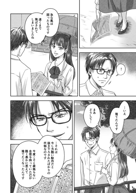 【創作】隠された赤：1話「行方知れず」[4/24] | CHIEKO.T さんのマンガ | ツイコミ(仮)