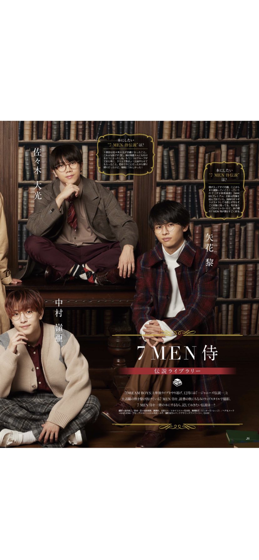 たけな on Twitter: "ザテレビジョン 7 MEN 侍 矢花黎 中村嶺亜 本髙克樹 今野大輝 菅田琳寧 佐々木大光 https://t.co/hTM20EFdNe" / Twitter