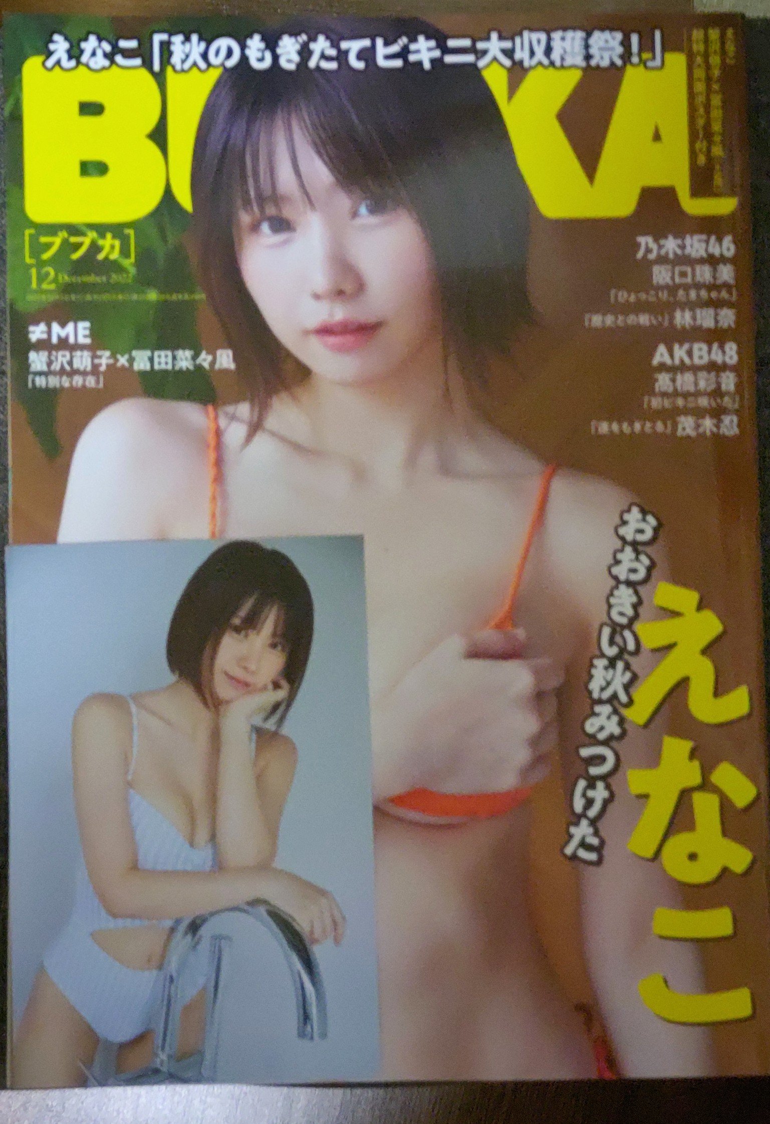 えなこ on Twitter: "ただいま発売中の『BUBKA 12月号』オフショットです ぜひゲットしてください(๑>