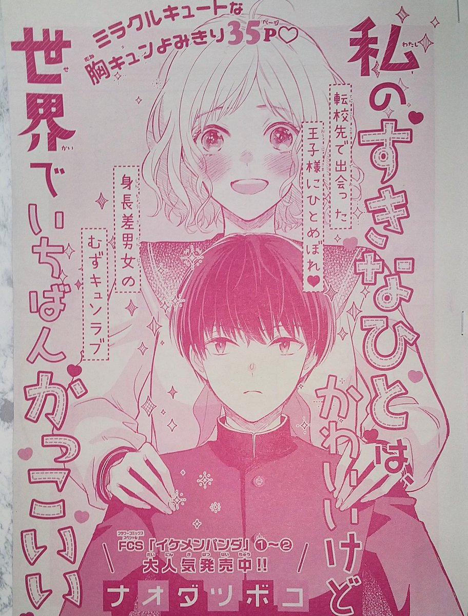 「本日発売のSho-Comi23号に読み切りを掲載していただいてます! 少しでも」|ナオダツボコの漫画