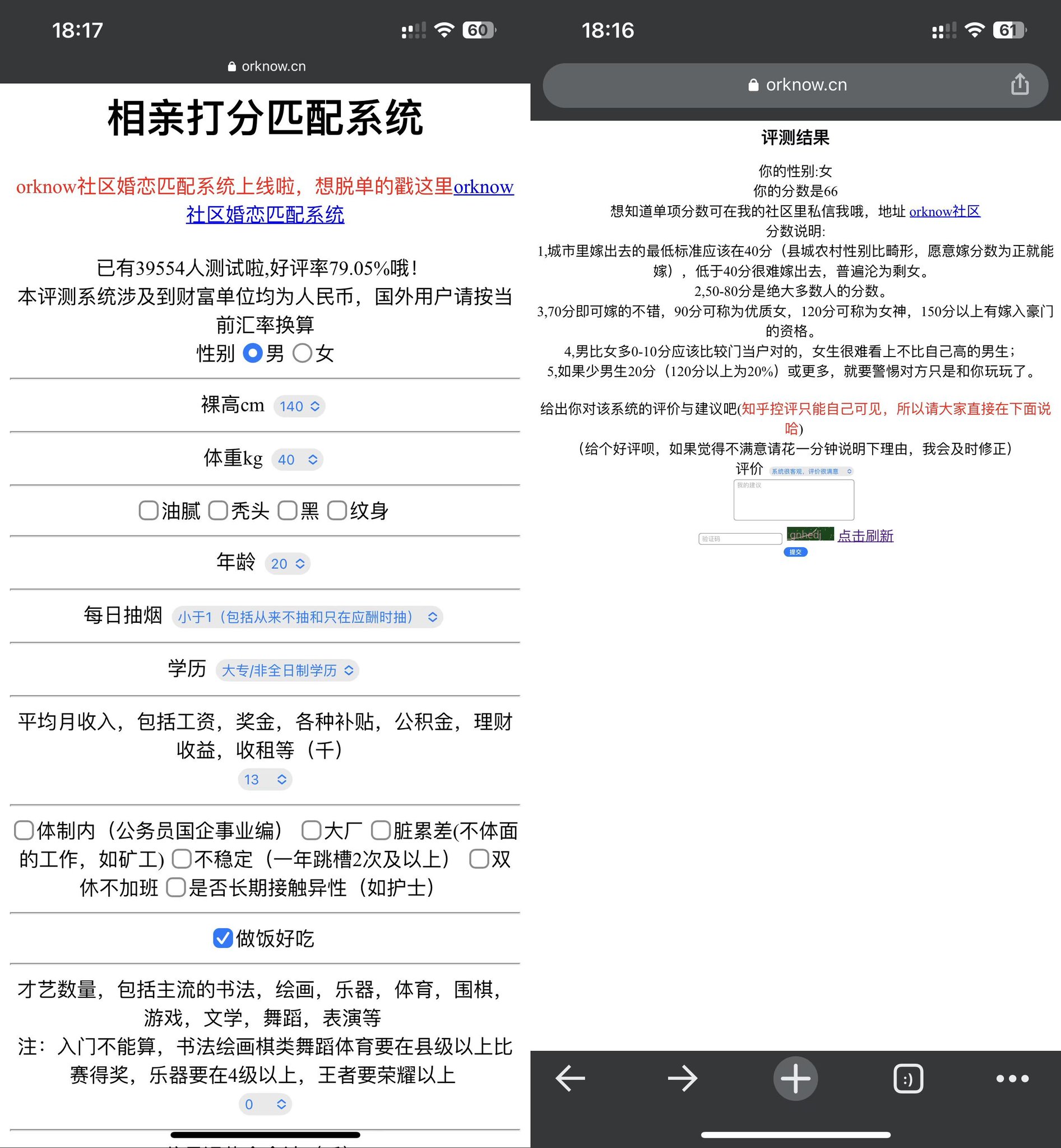 ahhhhfs on Twitter: "相亲打分匹配系统 看看自己得几分 👉https://t.co/4hiGLIlDsE https://t.co/ArRkApUad0" / Twitter