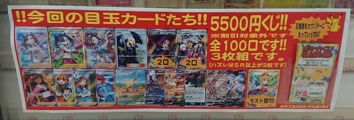 ブックマーケット砺波店card Box On Twitter ポケモンカード5500円くじ販売中‼️// 全100口です♪ 目玉はマリィsr、マリプラsr、シロナsr、リーフィア
