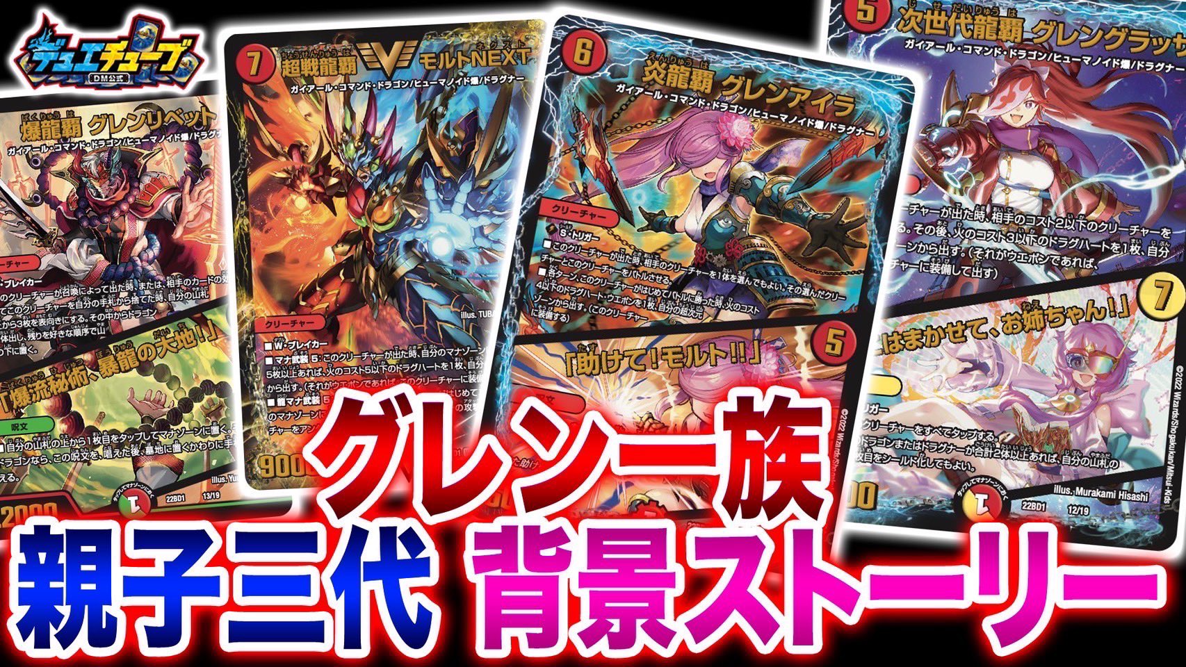 デュエル・マスターズ公式アカウント On Twitter 本日のデュエチューブは、 背景ストーリー！ レジェンドスーパーデッキ 龍覇爆炎の