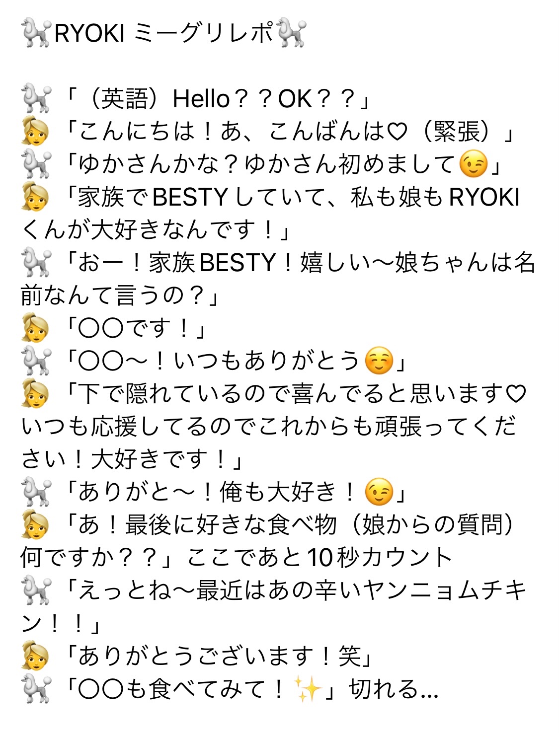 優歌:) on Twitter: "人生初のミーグリはBE:FIRSTのRYOKIで幸せです。ほっこりレポです🐩 神対応の三山様です。 https://t.co/hcxa62Qgev ...