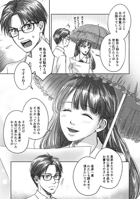【創作】隠された赤：1話「行方知れず」[5/24] | CHIEKO.T さんのマンガ | ツイコミ(仮)