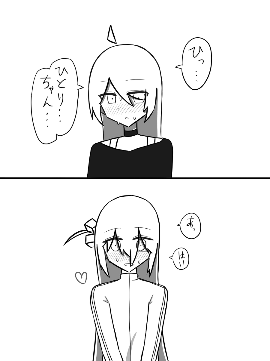 ぼっちちゃん「ぼっち・ざ・ろっく お題箱より 誕生日にぼっちちゃんからジャージ下が全身リボ」メスガキの漫画