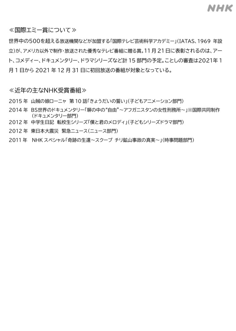 NHKアニメ on Twitter: "アニメ「#不滅のあなたへ」が #国際エミー賞 にノミネートされました！ Season2はEテレで毎週日曜夜7:00から放送中！ みなさまぜひご覧ください ...