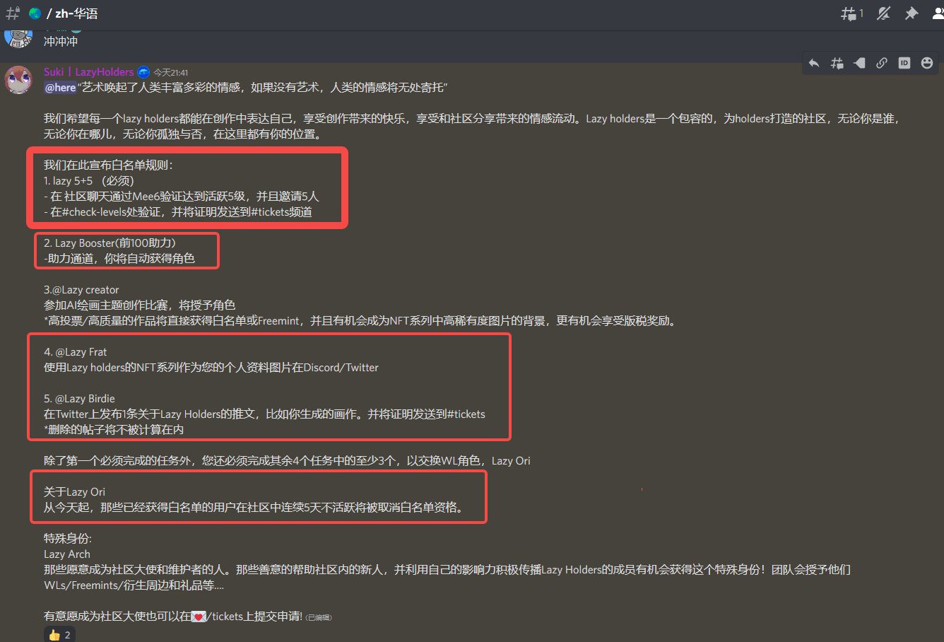 sanyi.eth on Twitter: "上次说的那个lazy holders @LazyHolders 的白单规则如下 看了一下，除了第二个任务难点，可能要花钱之外。其余的4个任务都挺好 ...