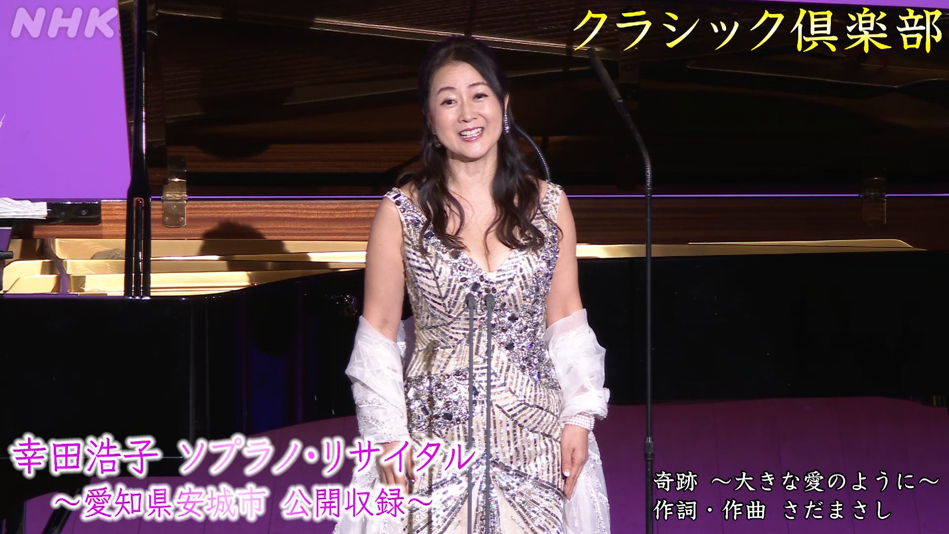 NHK CLASSIC on Twitter: "早朝5時 #BSP #クラシック倶楽部 声の美しさを堪能する今週。イチオシは… 11(金) ソプラノ #幸田浩子 各方面で活躍する幸田浩子が ...