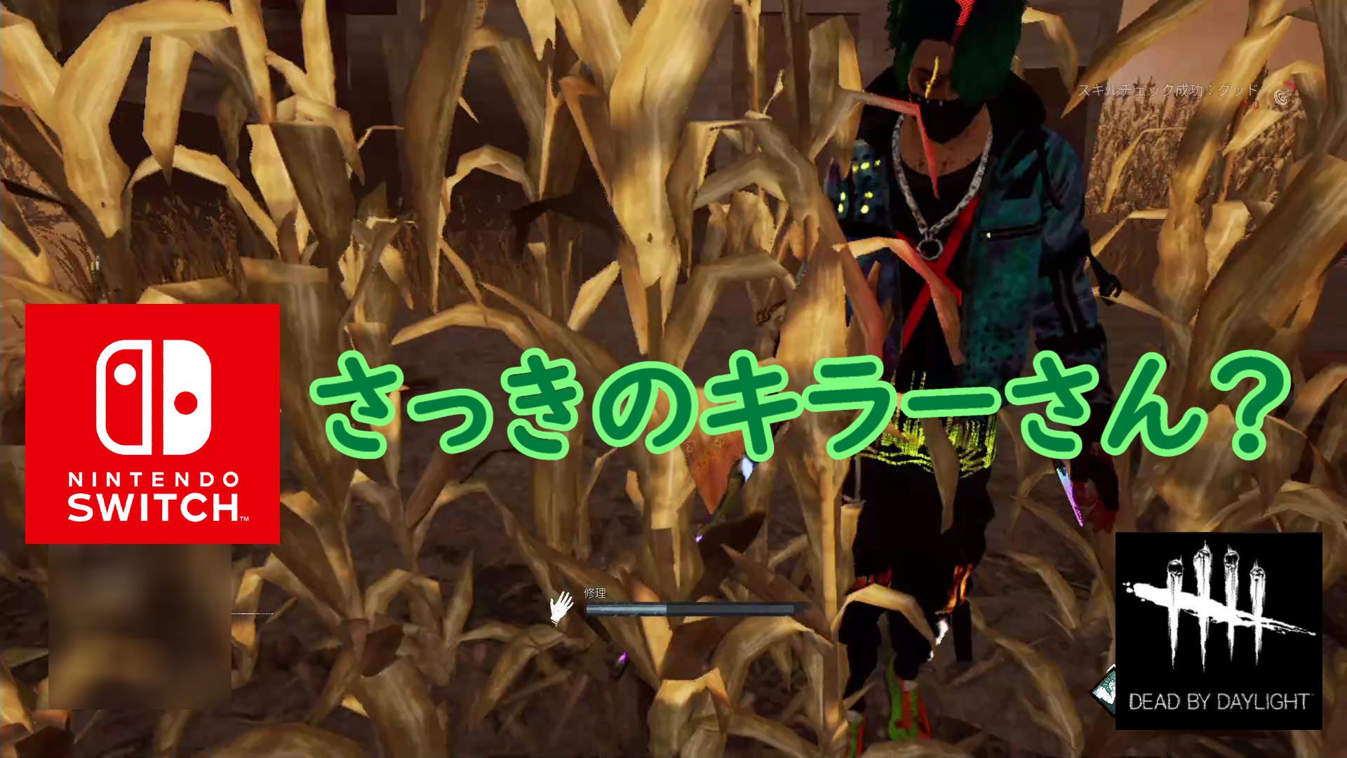 万能あろえ子 on Twitter: "スイッチ版デドバ動画公開しました。 【DBD】さっきのキラーさん？【Dead by Daylight 】【switch版】＃558 https://t ...