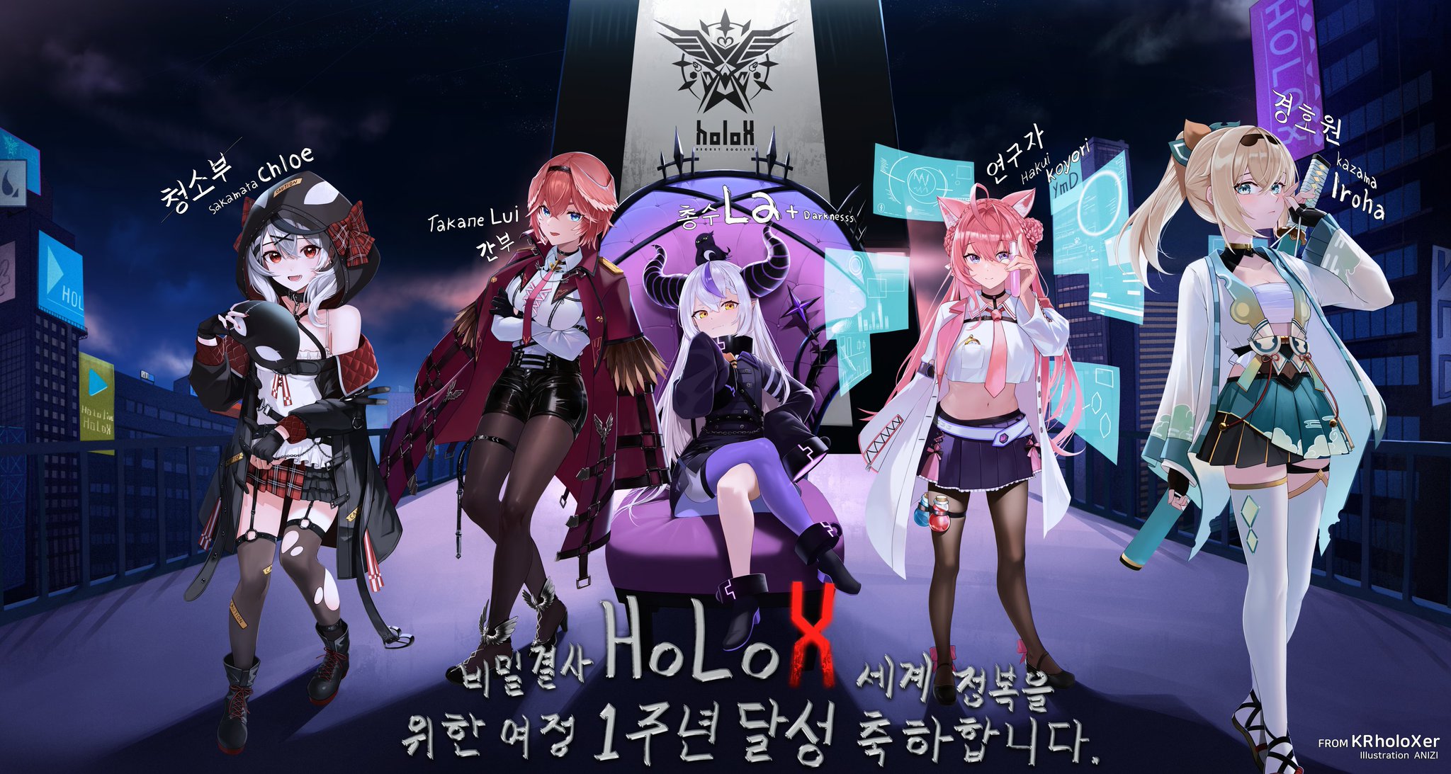 あにじ ANIZI on Twitter: "holoX1周年楽しみ!! 합정역 8번출구 비밀결사 holoX 1주년 축하광고 게시중 #Luillust 🥀#さかまた飼育日記 🎣 ...