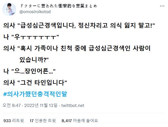 썰카이브 On Twitter 일본 트위터에서 인기인 의사가했던충격적인말 대회 7rodneiow4