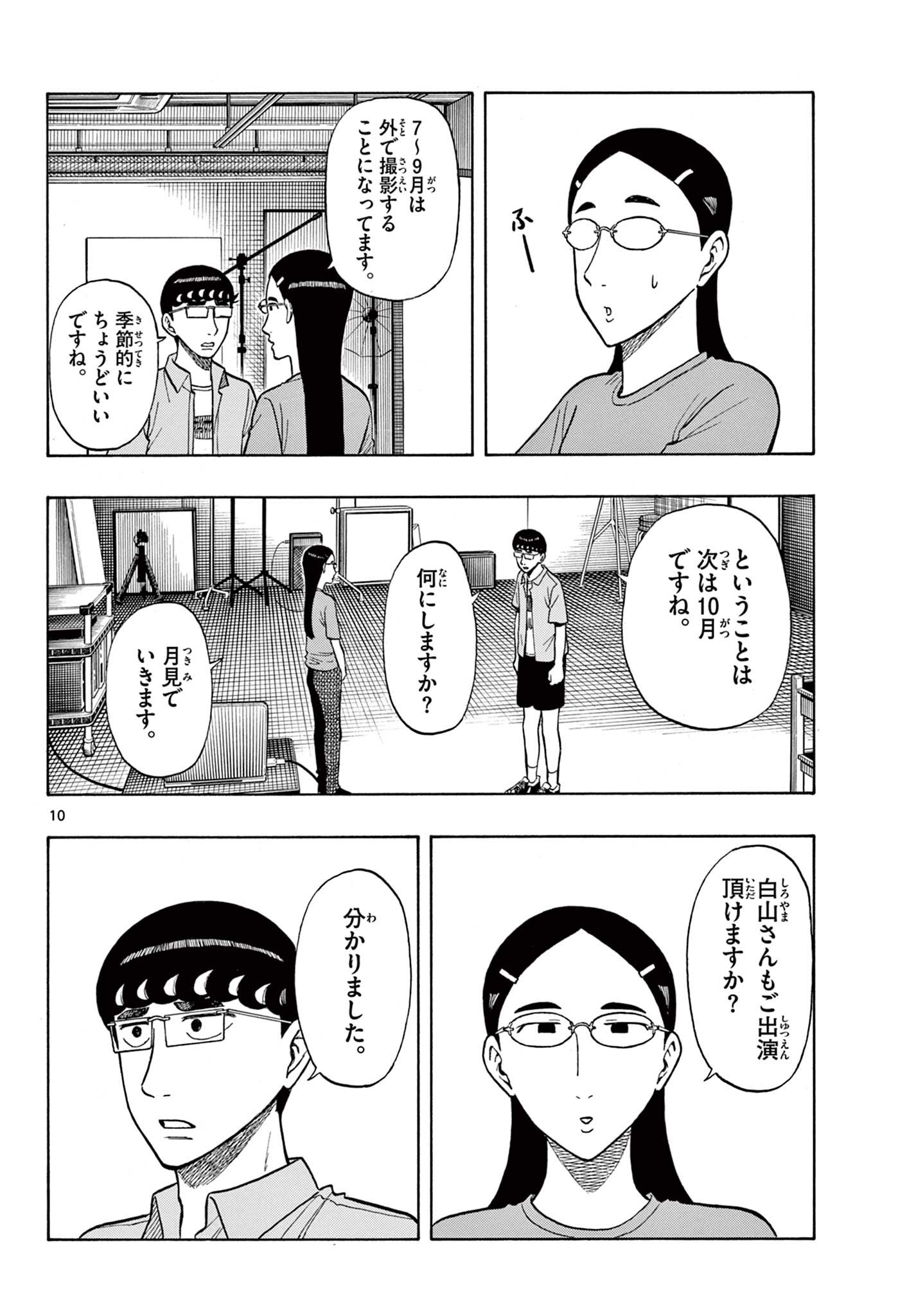 くさかべゆうへい 白山と三田さん④11 18発売 On Twitter 地味なカップルが変な写真を撮る話 (3 5) T