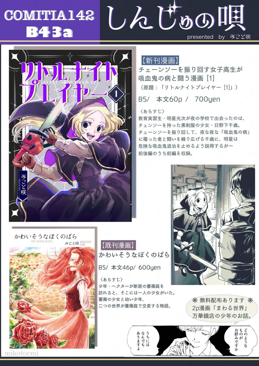 「11月 27日(日)開催の COMITIA142 に出展いたします! 【スペースNo.】 B43a 【サークル名】 し」みこと咲 COMITIA152 S26b 新刊出ます！の漫画