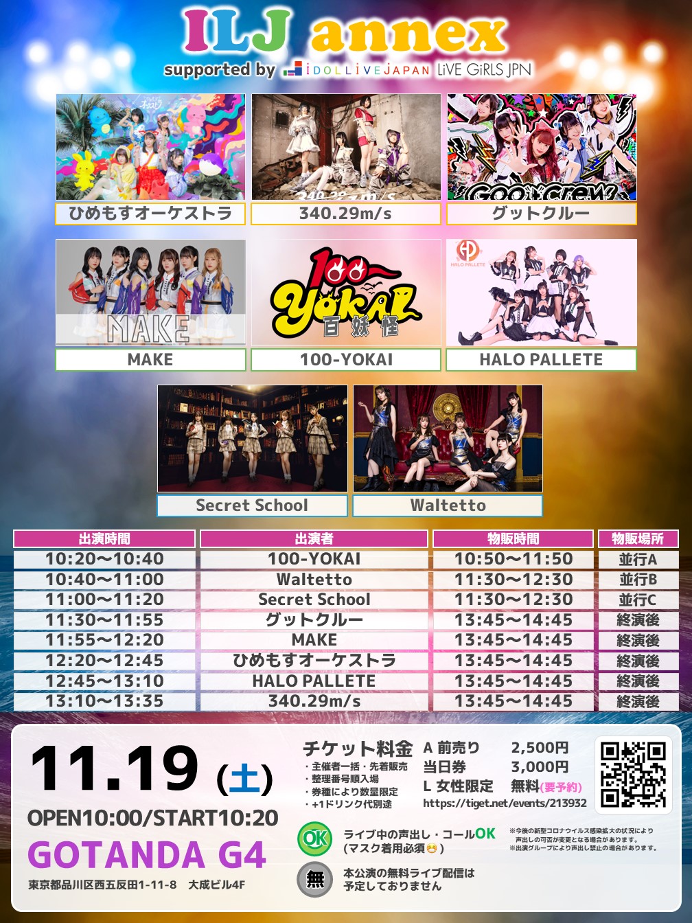 IDOL LIVE JAPAN【有観客&無料配信ハイブリッドライブイベント】 on Twitter: "明日11/19(土)のGOTANDA G4は💁‍♀️ 🌞1部 ILJ annex ...