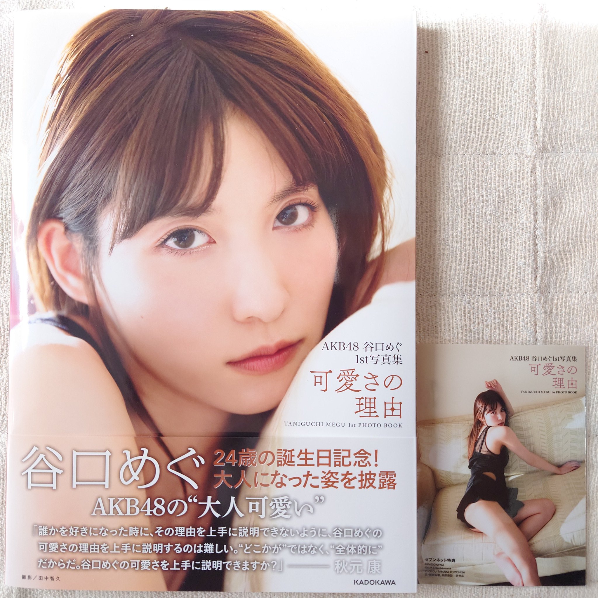 ゆう ͟￨⁴⁶ on Twitter: "AKB48 谷口めぐ1st写真集 可愛さの理由【セブンネット限定特典：ブロマイド1枚付き】 キタ━o(*´∀`) ━!! #谷口めぐ1st写真集 ...