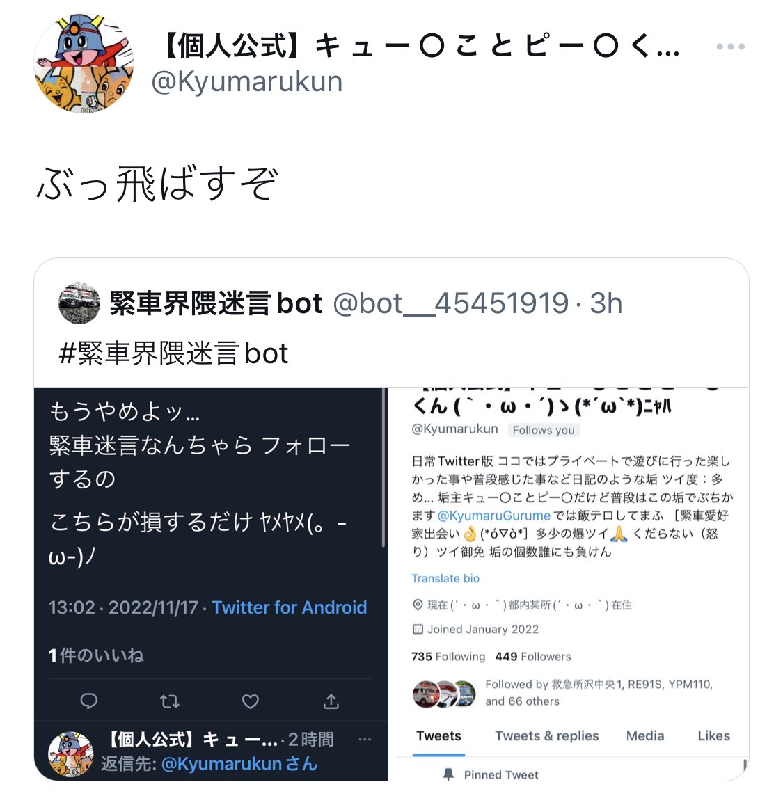 緊車界隈迷言bot On Twitter 緊車界隈迷言bot Xb23mlsoof Twitter