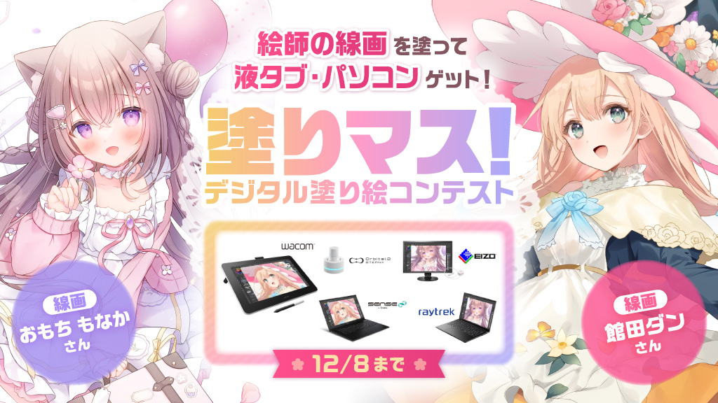 アイビスペイント ibisPaint on Twitter: "第二十二回 デジタル塗り絵コンテスト「塗りマス！」が開催されました🫶 アイビスペイントで人気イラストレーターの線画を塗って豪華 ...