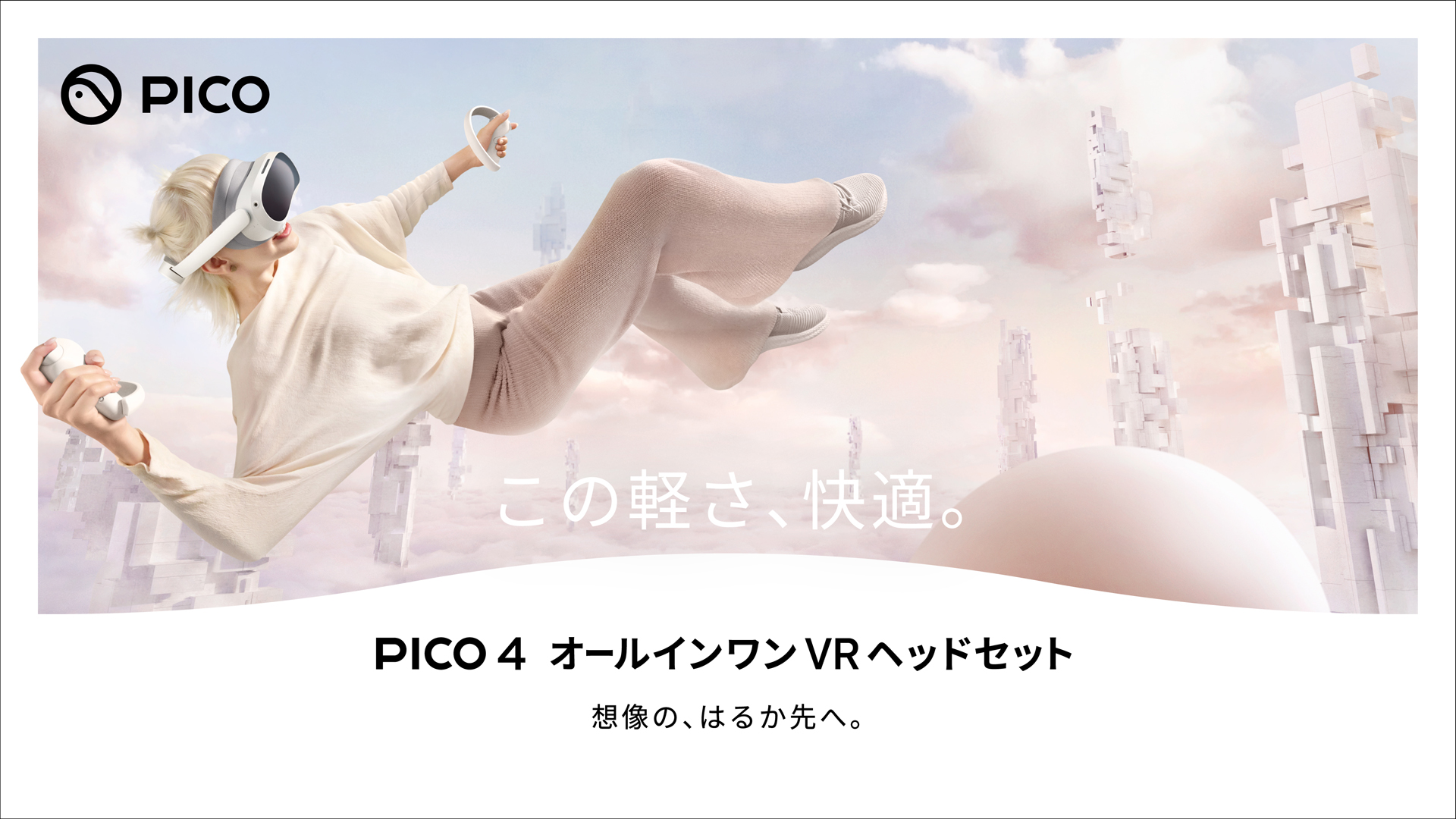 PICO XR Japan on Twitter: "今週末 #PICO4 の快適な使い心地を試してみませんか？ 正規販売店にて体験会を実施中☺️ 体験した感想もぜひお聞かせください🙏 ...