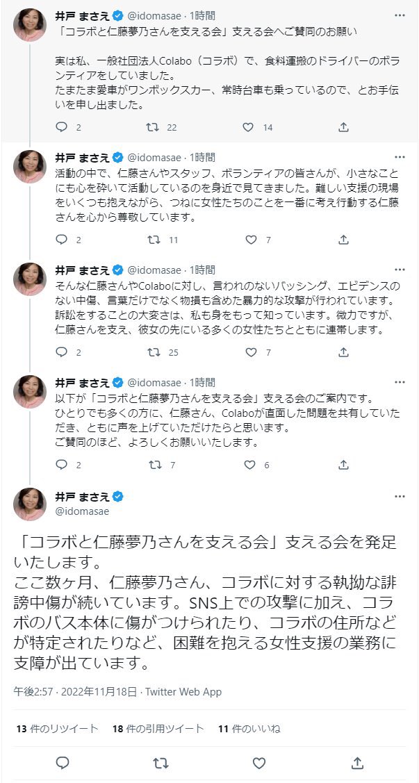 やまもとやま(美少女) On Twitter 「colaboと仁藤夢乃さんを支える会を発足します、誹謗中傷に対する提訴記者会見やります」旨
