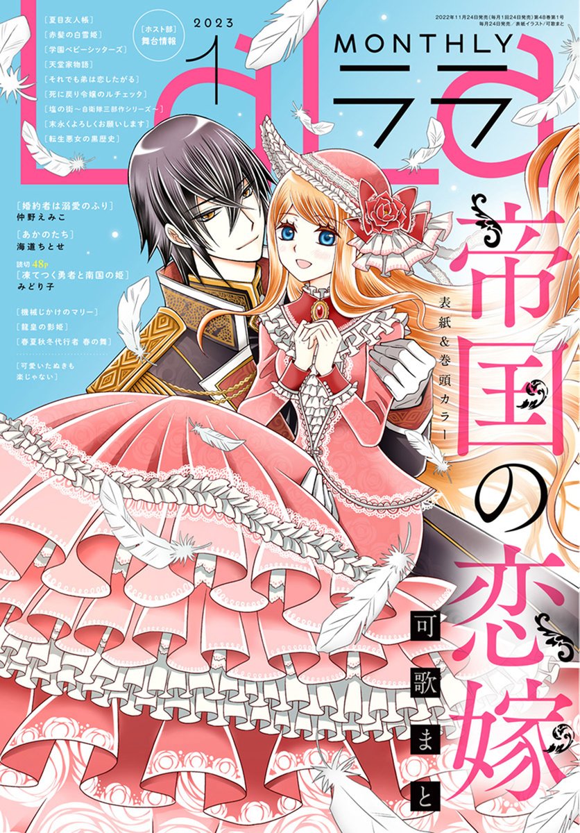 Manga Mogura on Twitter: "RT @MangaMoguraRE: "Teikoku no Koiyome" by Mato Kauta is on cover of ...