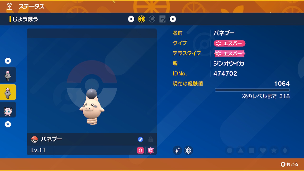 ジンオウイカ on Twitter: "色違いのバネブーいた #ポケモンSV #NintendoSwitch https://t.co/yOegLUxt31" / Twitter
