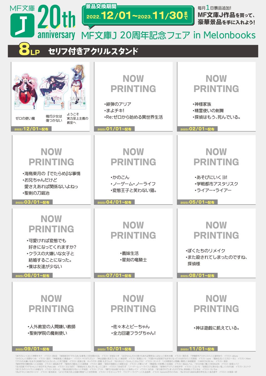 メロンブックス＠コミック＆ノベル速報 on Twitter: "📕情報公開 1/3 MF文庫J 20周年記念フェア in Melonbooks 全30タイトルが参加する周年フェア🎉 2022 ...