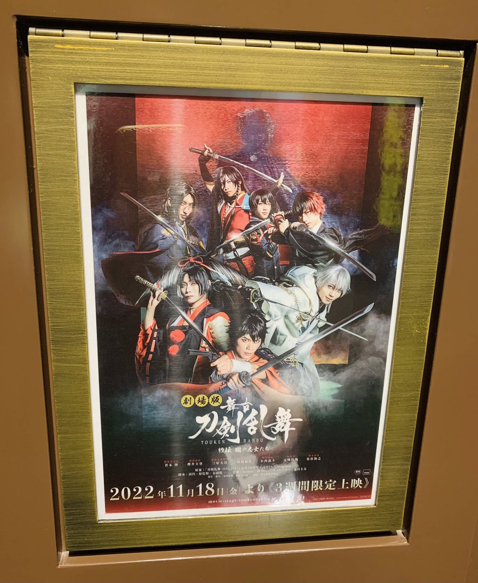 てぺ整体ケアルラの中の人 On Twitter Rt Tommyteblack 研修してきます!!! 推しっ!!! 刀ステ 劇場版刀ステ 刀剣乱舞