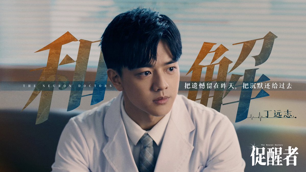 cdrama tweets on Twitter: "The currently airing medical suspense drama #TheNeuronDoctors ...