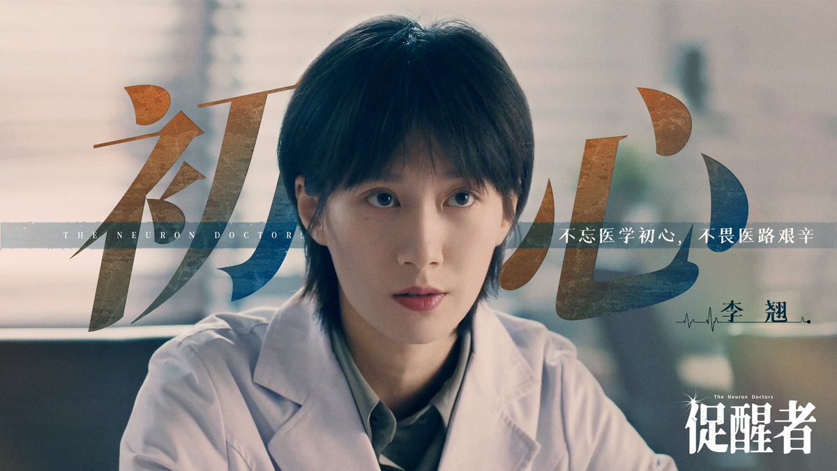 cdrama tweets on Twitter: "The currently airing medical suspense drama #TheNeuronDoctors ...