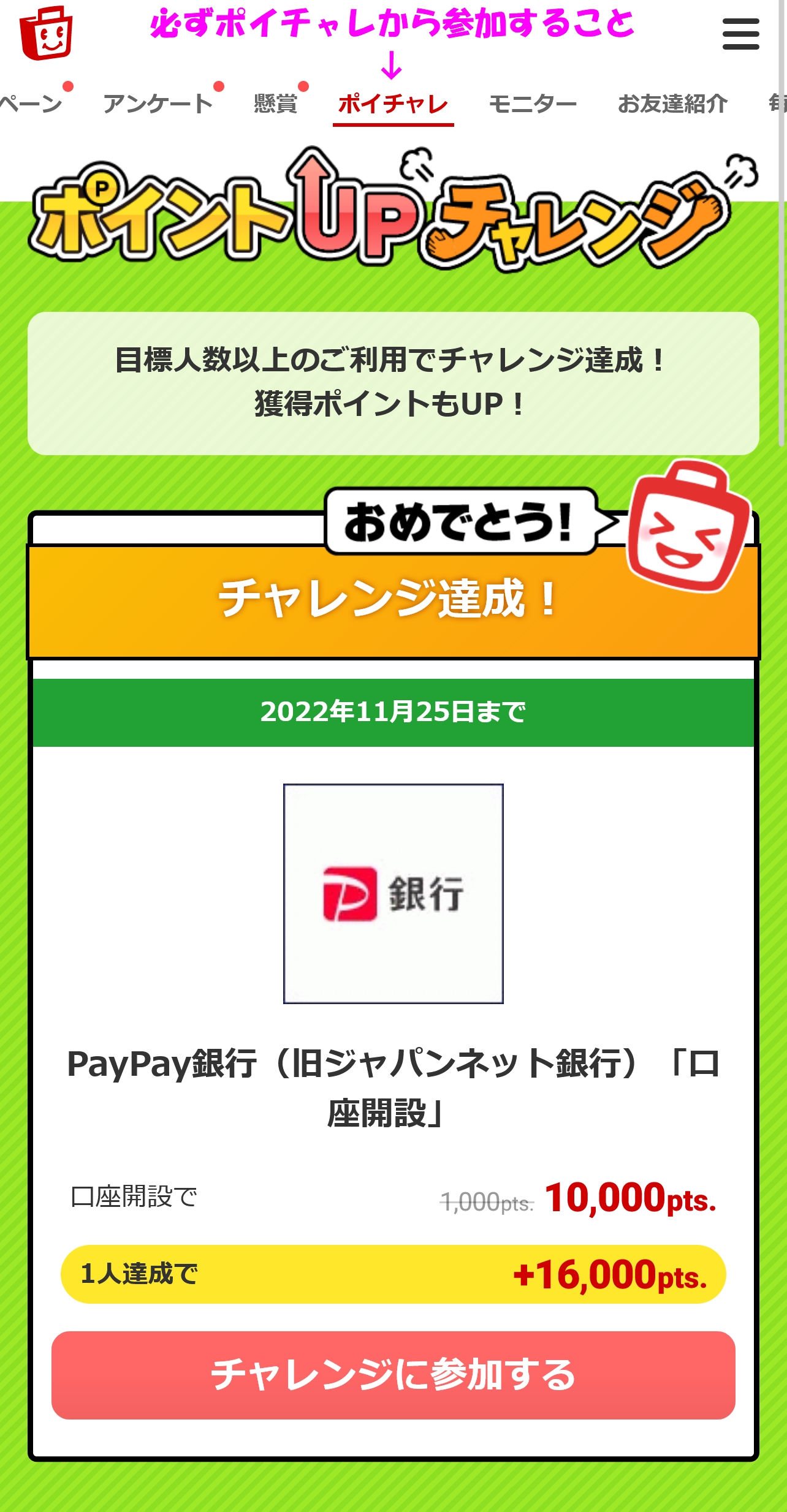 マターリPay on Twitter: "PayPay銀行（攻略法その1） 2番目のPayPayアプリから振り込むと200円の方。三井住友銀行宛てなら振込手数料0円、それ以外だと145円 ...