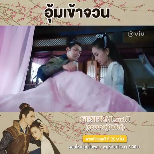 Viu Thailand on Twitter: "พามาดูแลที่จวนแล้ว ก็อย่าหนีไปไหนอีกนะ 🥰 #ดูพากย์ไทยฟรี ซีรีส์จีน ...