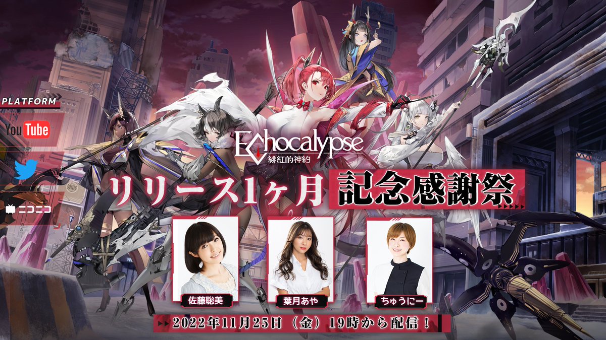 あさがお💐Asagao on Twitter: "RT @satosatomi58: 11月25日（金）19:00から配信予定の リリース1ヶ月記念感謝祭生放送に 出演させていただきます🎀 ...