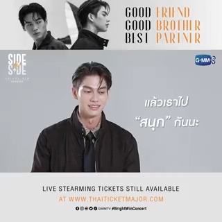 GMMTV on Twitter: "“ไบร์ท-วิน” อยากบอกอะไรกันก่อนขึ้นคอนเสิร์ต SIDE OF BRIGHT-WIN | SIDE#2 BEST ...