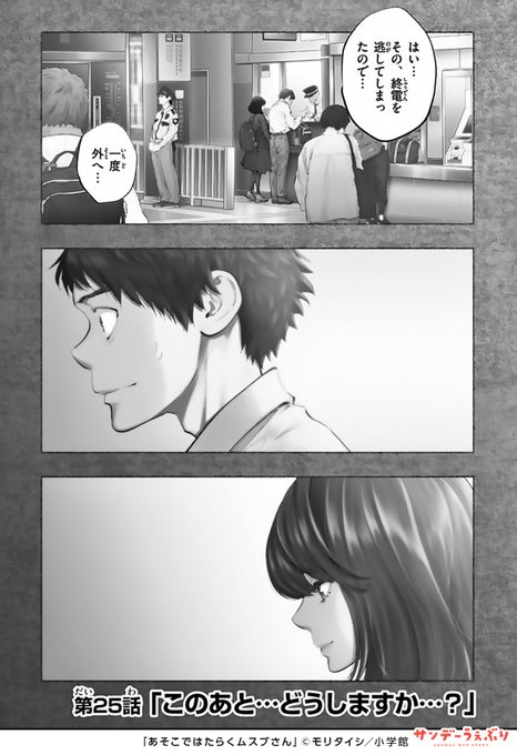 終電を逃した同僚の女性を 家に誘いたい話。(1 9) うぇぶりくん@サンデーうぇぶり おすすめ漫画紹介 さんのマンガ ツイコミ 仮