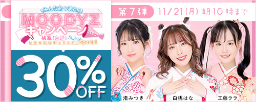 MOODYZ_info on Twitter: "\本日開催／ MOODYZキャンペーン30％OFF第7弾 男性のアナルを舐めたくてやってきた！ #鈴音杏夏 https://t.co ...