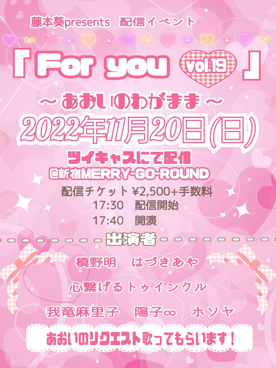 槙野明@11/20配信ライブFor you on Twitter: "ついに日曜日は葵さん配信ライブ🫶 がんばるぞ！(ง •̀_•́)ง 11/20(日) 『For you vol.19 ...