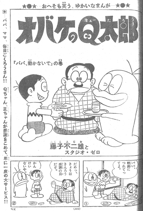 ★本日の出来事 ② 勤労感謝の日が普段働いている人々に感謝する日だという 河井質店 さんのマンガ ツイコミ 仮
