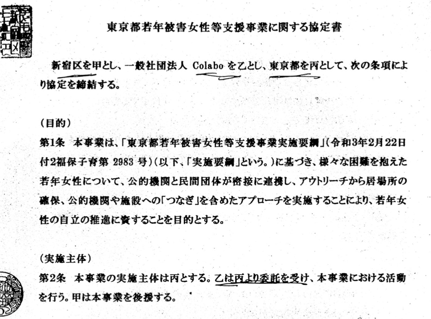 音無ほむら（エコーニュース） on Twitter: "【再掲】「一般社団法人Colabo」の分析（25）一般社団法人コラボ、バスカフェで入手した個人情報を利用して辺野古ゲートへ動員か ...
